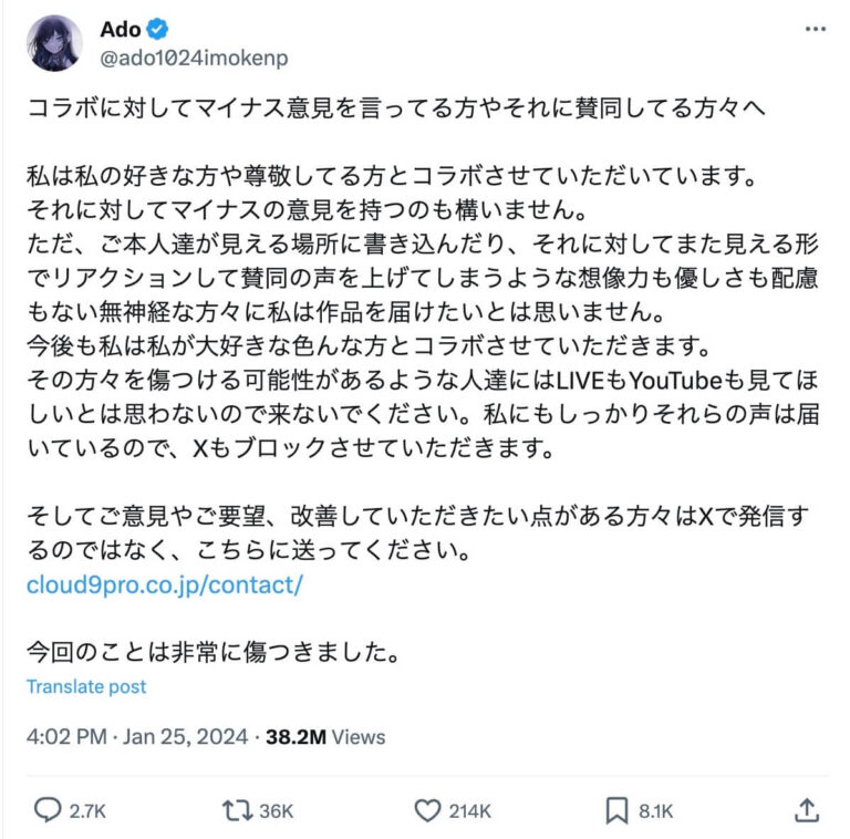 Adoコラボ炎上はSNSの批判コメントから始まった？理由を詳しく解説！吉乃と弱酸性の情報も